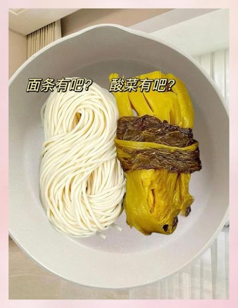 酸菜面条怎么做才好吃_酸菜面条的家常做法-第1张图片-山城妙识