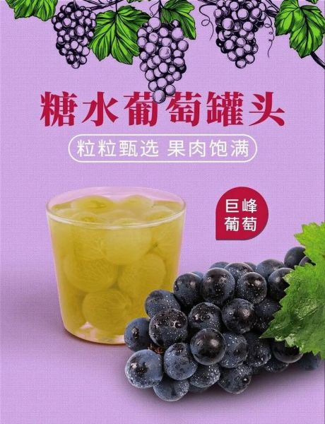 葡萄罐头怎么做_自制葡萄罐头的保存方法-第3张图片-山城妙识 葡萄罐头怎么做_自制葡萄罐头的保存方法-第3张图片-山城妙识