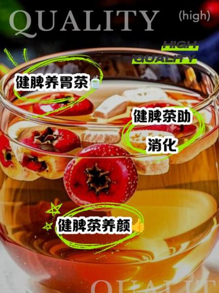 健脾养胃茶的功效与作用_健脾养胃茶怎么喝最有效-第3张图片-山城妙识