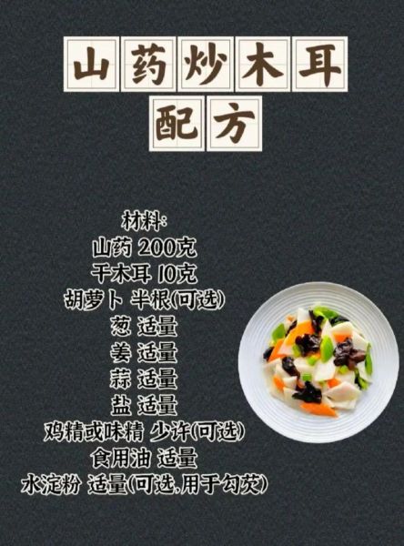 铁棍山药炒木耳怎么做_铁棍山药炒木耳的功效-第1张图片-山城妙识 铁棍山药炒木耳怎么做_铁棍山药炒木耳的功效-第1张图片-山城妙识