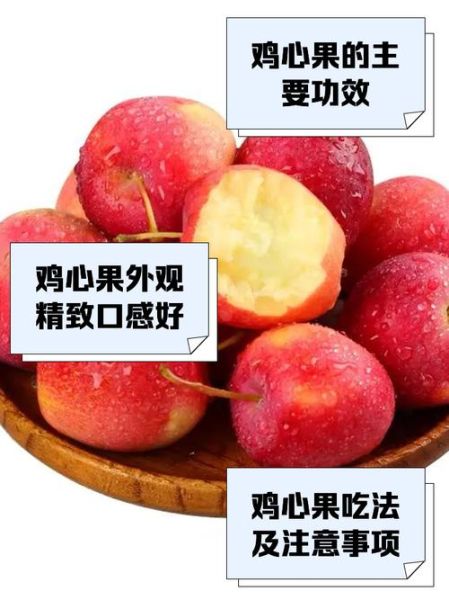 鸡心果骗局是真的吗_鸡心果骗局如何识别-第1张图片-山城妙识