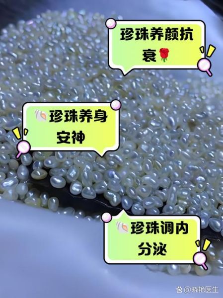 珍珠的功效与作用_珍珠的美容功效有哪些-第3张图片-山城妙识 珍珠的功效与作用_珍珠的美容功效有哪些-第3张图片-山城妙识