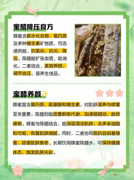 蜂蜜加陈醋能减肥吗_蜂蜜加陈醋的正确喝法-第2张图片-山城妙识 蜂蜜加陈醋能减肥吗_蜂蜜加陈醋的正确喝法-第2张图片-山城妙识