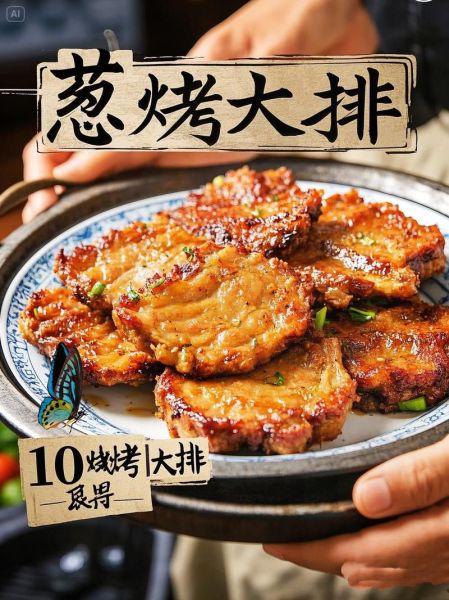 葱烤大排怎么做_葱烤大排的家常做法-第2张图片-山城妙识