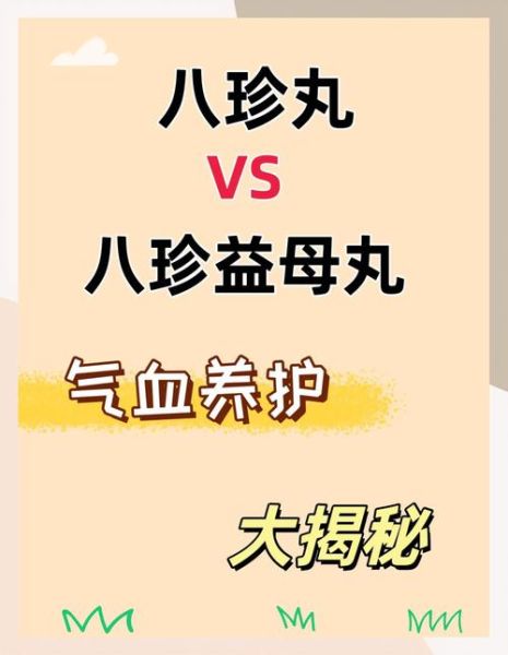 八珍益母丸吃多久有效_多久能见效-第1张图片-山城妙识