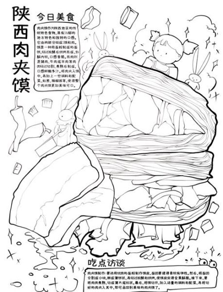 肉夹馍简笔画怎么画_儿童画肉夹馍步骤-第1张图片-山城妙识 肉夹馍简笔画怎么画_儿童画肉夹馍步骤-第1张图片-山城妙识