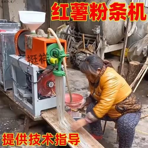 红薯专用粉条机多少钱一台_红薯粉条机小型家用怎么选-第2张图片-山城妙识