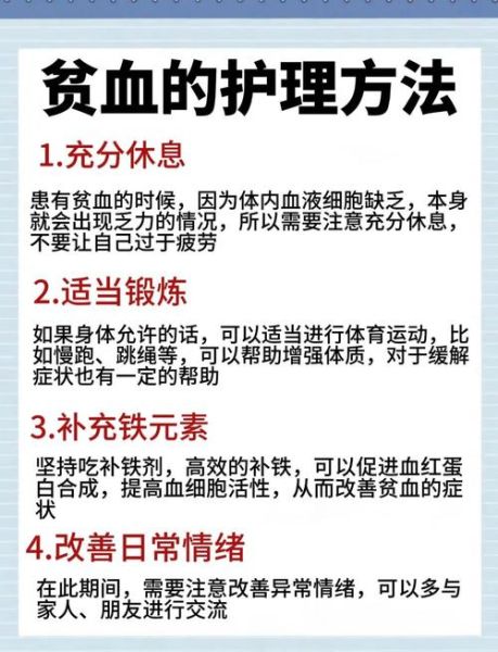 中度贫血一般多久能好_如何加速恢复-第1张图片-山城妙识