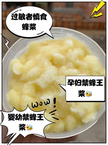 蜂王浆什么人不能吃_蜂王浆禁忌人群-第1张图片-山城妙识 蜂王浆什么人不能吃_蜂王浆禁忌人群-第1张图片-山城妙识