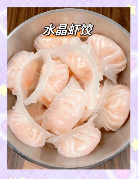 水晶虾饺子馅怎么做_水晶虾饺馅料配方-第1张图片-山城妙识 水晶虾饺子馅怎么做_水晶虾饺馅料配方-第1张图片-山城妙识
