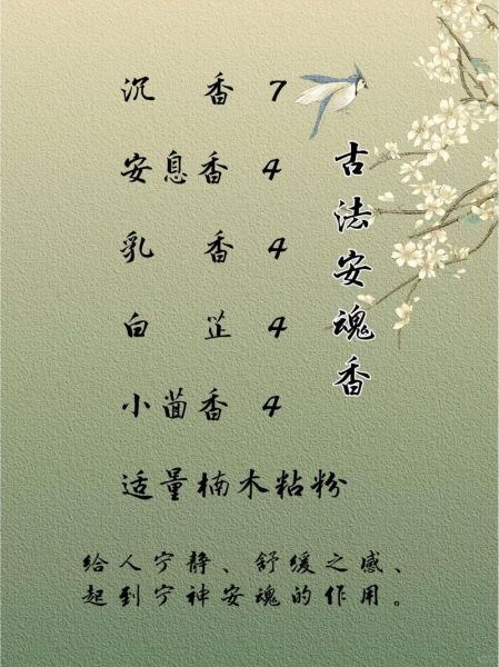 香魂是什么_香魂的功效与作用-第3张图片-山城妙识