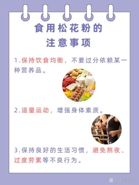 松花粉怎么吃最好_松花粉一天吃几次-第2张图片-山城妙识