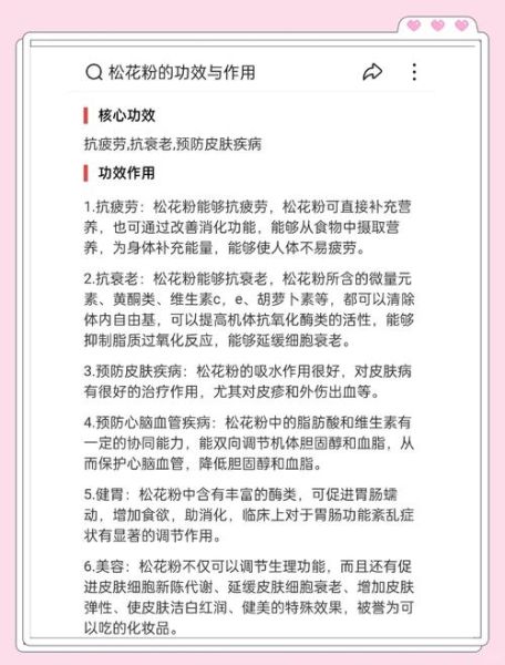 松花粉怎么吃最好_松花粉一天吃几次-第1张图片-山城妙识