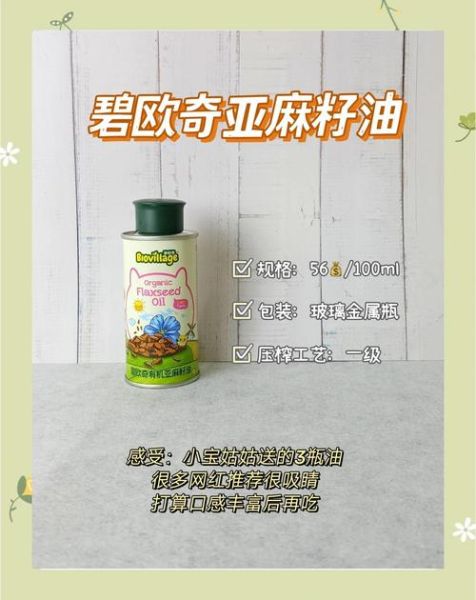 亚麻籽油哪个品牌最正宗_如何辨别真假-第2张图片-山城妙识 亚麻籽油哪个品牌最正宗_如何辨别真假-第2张图片-山城妙识