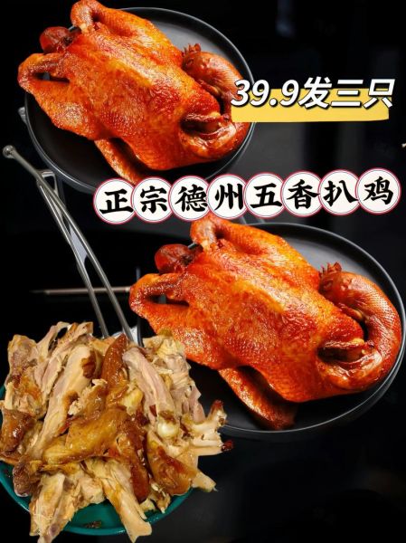 麻油鸡和德州扒鸡哪个好吃_口感区别与做法对比-第1张图片-山城妙识