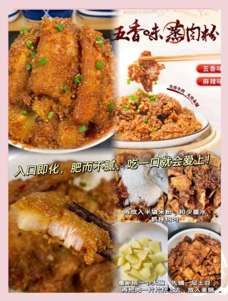 蒸肉粉是什么_蒸肉粉怎么做才好吃-第1张图片-山城妙识