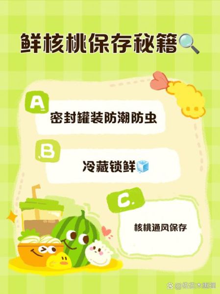 鲜核桃怎么保存_鲜核桃营养价值高吗-第1张图片-山城妙识 鲜核桃怎么保存_鲜核桃营养价值高吗-第1张图片-山城妙识