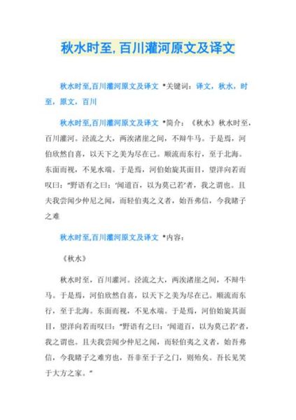 秋水时至_百川灌河是什么意思-第1张图片-山城妙识
