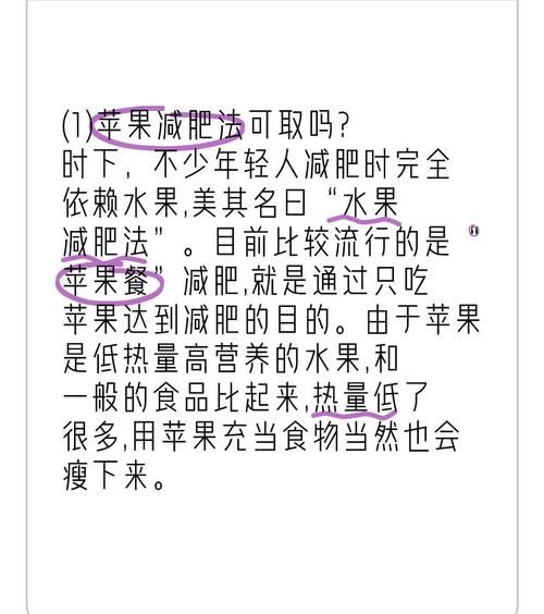 苹果减肥法能瘦15斤吗_一周吃苹果减肥具体怎么做-第2张图片-山城妙识