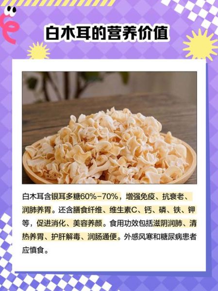 白木耳的功效与作用及副作用_什么人不能吃-第3张图片-山城妙识
