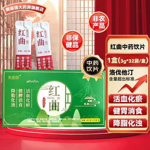 红曲粉的功效与作用_红曲粉怎么吃降血脂-第2张图片-山城妙识