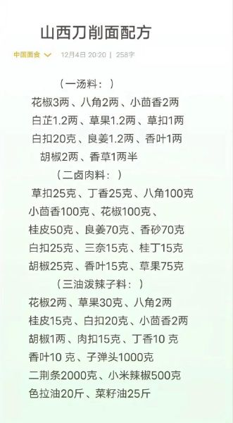 刀削面汤料怎么调_刀削面汤料秘制配方-第3张图片-山城妙识 刀削面汤料怎么调_刀削面汤料秘制配方-第3张图片-山城妙识