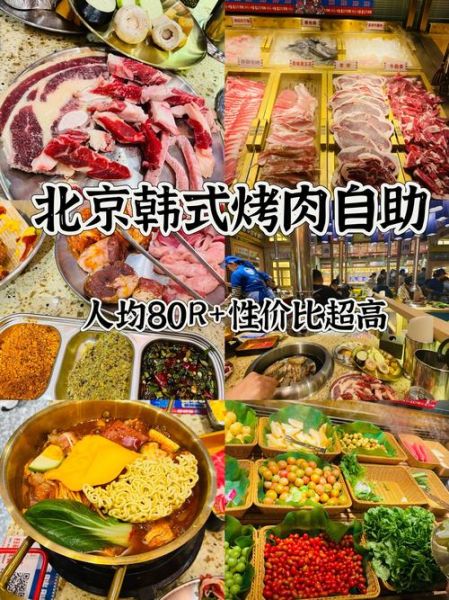 北京韩国料理哪家好吃_韩国烤肉推荐-第1张图片-山城妙识