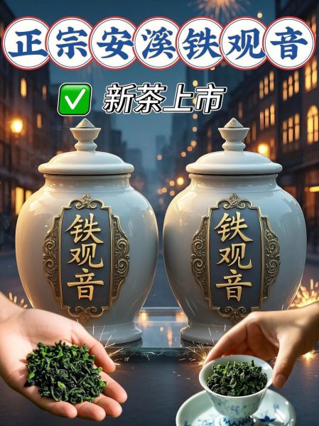 铁观音茶叶多少钱一斤_正宗安溪铁观音价格区间-第1张图片-山城妙识