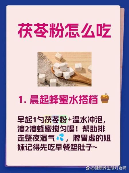 茯苓粉怎么做_茯苓粉的正确吃法-第1张图片-山城妙识 茯苓粉怎么做_茯苓粉的正确吃法-第1张图片-山城妙识