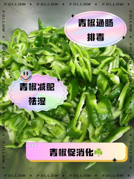青椒的营养价值_青椒的功效与作用-第3张图片-山城妙识 青椒的营养价值_青椒的功效与作用-第3张图片-山城妙识