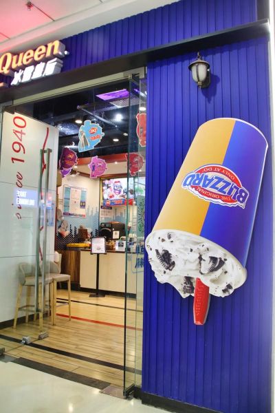 dq冰淇淋官网怎么下单_dq冰淇淋官网优惠券在哪领-第3张图片-山城妙识 dq冰淇淋官网怎么下单_dq冰淇淋官网优惠券在哪领-第3张图片-山城妙识