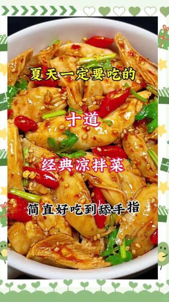 夏天凉拌菜怎么做_凉拌菜菜谱大全-第2张图片-山城妙识