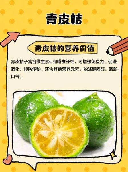 青橘子的功效与作用_青橘子能减肥吗-第1张图片-山城妙识 青橘子的功效与作用_青橘子能减肥吗-第1张图片-山城妙识