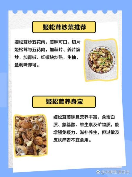 鲜姬松茸怎么做好吃_鲜姬松茸做法大全-第1张图片-山城妙识