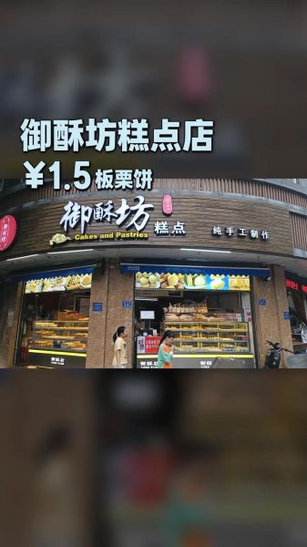 板栗饼加盟店哪个品牌好_板栗饼加盟费多少钱-第1张图片-山城妙识 板栗饼加盟店哪个品牌好_板栗饼加盟费多少钱-第1张图片-山城妙识