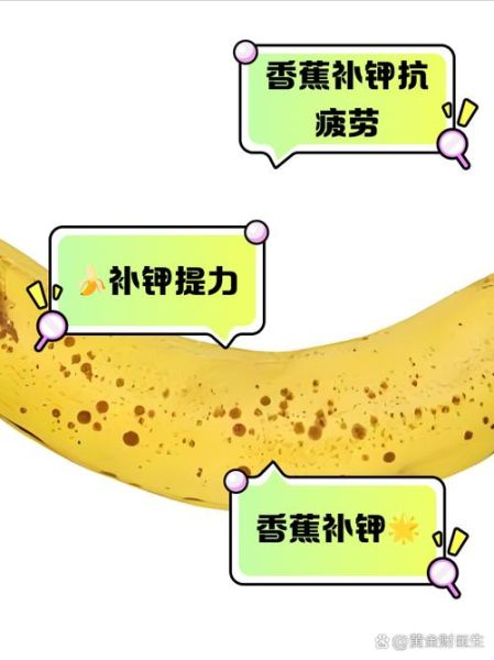 含钾高的水果有哪些_香蕉补钾效果好吗-第1张图片-山城妙识 含钾高的水果有哪些_香蕉补钾效果好吗-第1张图片-山城妙识