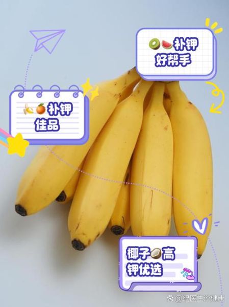 含钾高的水果有哪些_香蕉补钾效果好吗-第2张图片-山城妙识 含钾高的水果有哪些_香蕉补钾效果好吗-第2张图片-山城妙识