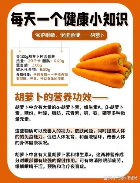 胡萝卜的营养价值及功效与作用_胡萝卜怎么吃最护眼-第2张图片-山城妙识