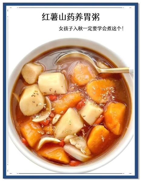 红薯粥可以搭配什么_红薯粥配什么菜最营养-第3张图片-山城妙识 红薯粥可以搭配什么_红薯粥配什么菜最营养-第3张图片-山城妙识