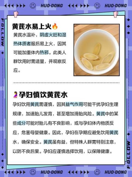 经常喝黄芪水有害处吗_黄芪水副作用-第2张图片-山城妙识 经常喝黄芪水有害处吗_黄芪水副作用-第2张图片-山城妙识