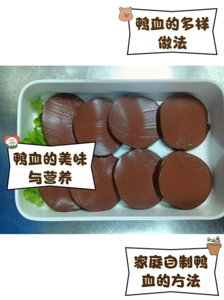 鸭血怎么凝固成块_鸭血凝固需要多久-第1张图片-山城妙识