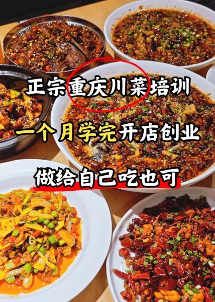 川菜培训专业学校哪家好_学川菜多久能出师-第2张图片-山城妙识 川菜培训专业学校哪家好_学川菜多久能出师-第2张图片-山城妙识