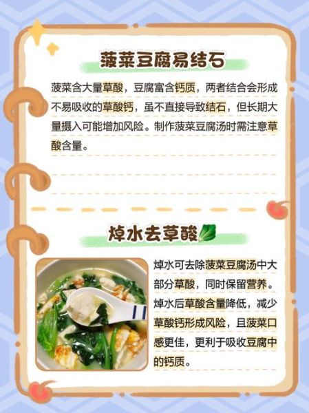 菠菜豆腐汤会结石吗_菠菜豆腐汤危害真相-第1张图片-山城妙识
