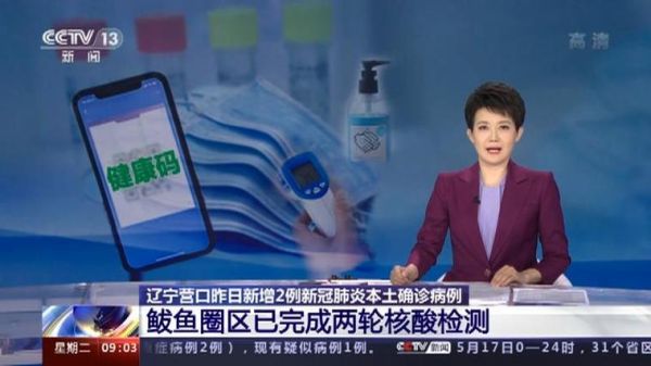 鲅鱼圈新冠疫情最新消息_今天新增多少例-第1张图片-山城妙识