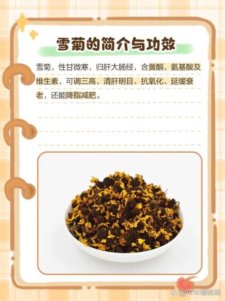 雪菊的功效与作用_雪菊能降血压吗-第3张图片-山城妙识 雪菊的功效与作用_雪菊能降血压吗-第3张图片-山城妙识