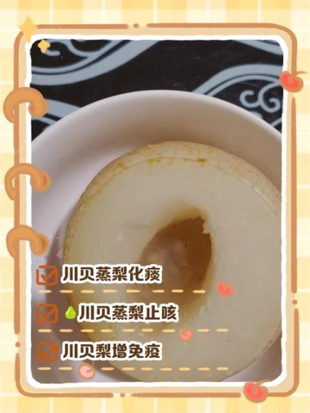 贝母蒸梨哪些人不能吃_禁忌人群全解析-第1张图片-山城妙识 贝母蒸梨哪些人不能吃_禁忌人群全解析-第1张图片-山城妙识