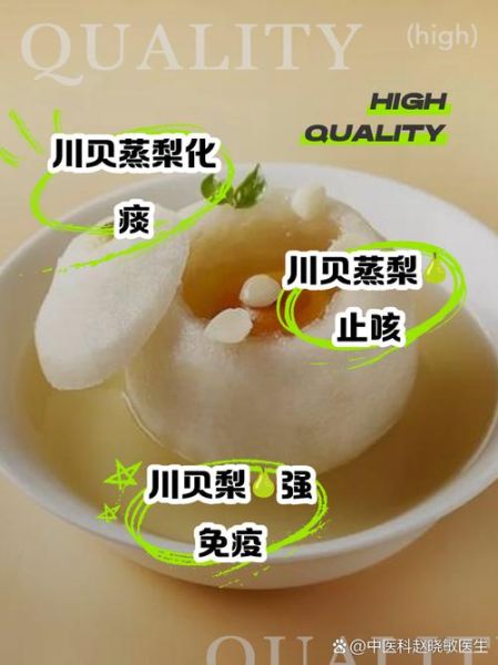 贝母蒸梨哪些人不能吃_禁忌人群全解析-第2张图片-山城妙识 贝母蒸梨哪些人不能吃_禁忌人群全解析-第2张图片-山城妙识