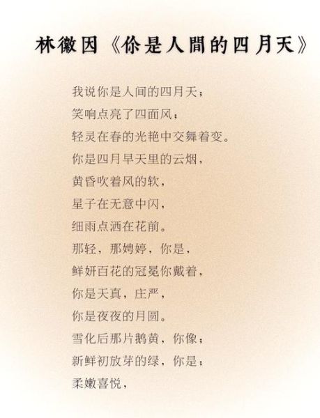 你是人间四月天歌词含义_林徽因写给谁-第2张图片-山城妙识 你是人间四月天歌词含义_林徽因写给谁-第2张图片-山城妙识
