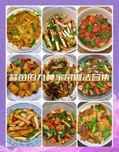 青蒜苗怎么炒好吃_青蒜苗的家常做法-第2张图片-山城妙识