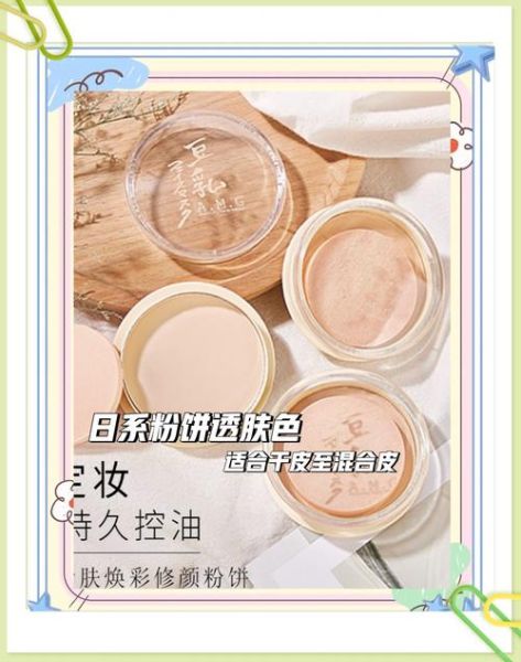 豆乳粉饼适合油皮吗_豆乳粉饼怎么选色号-第1张图片-山城妙识